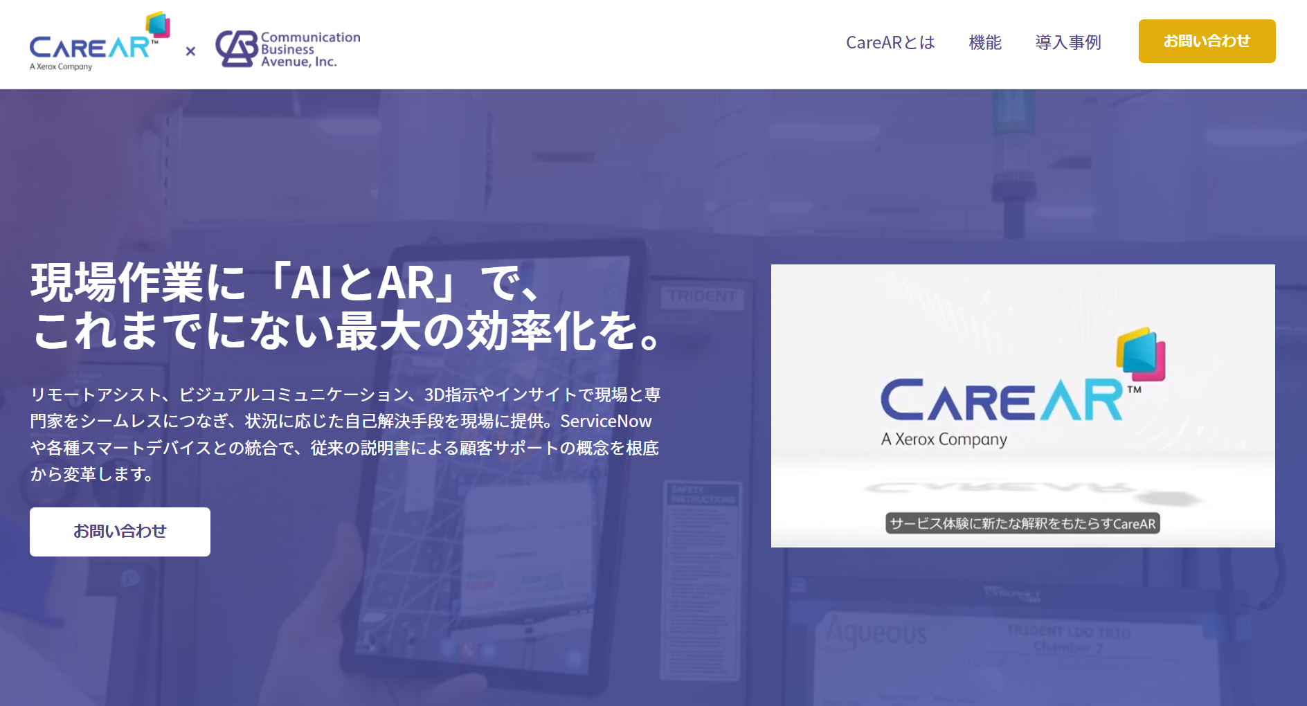 CareARのセキュリティ事情｜ARって本当に安全？?